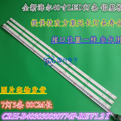 海尔LE40AL88E31灯条40A6灯条CRH-B403030030774P-REV1.2 I液晶