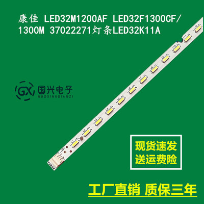 康佳 LED32M1200AF LED32F1300CF/1300M 37022271灯条LED32K11A