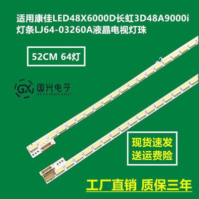 适用康佳LED48X6000D长虹3D48A9000i灯条LJ64-03260A液晶电视灯珠