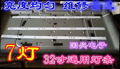 康佳LED32F1100B灯条 IC-A-CNBW32D525 Y5XD024 4632CL029 7灯