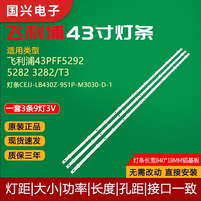飞利浦43PFF5282/T3灯条TPV-43AVQ2/43AVS2-3030-0D35-3X9背光灯