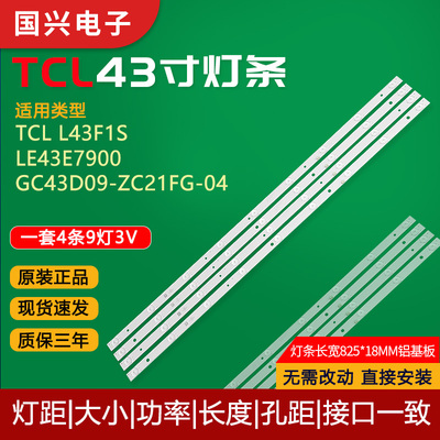 TCL43寸液晶屏电视灯管