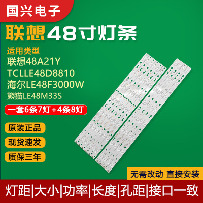 联想48寸液晶电视灯条