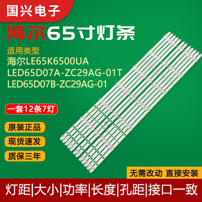 海尔65寸液晶电视灯条