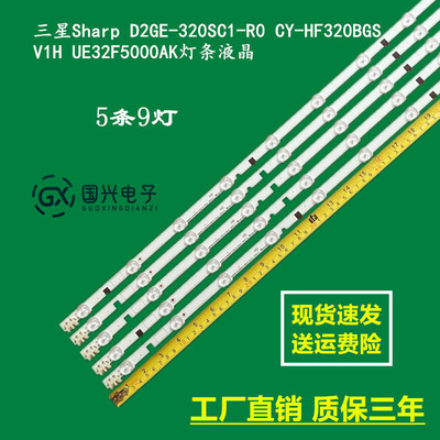 三星Sharp D2GE-320SC1-R0 CY-HF320BGSV1H UE32F5000AK灯条液晶