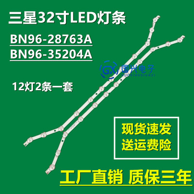 三星32寸BN96-28763A D3GE-320SM1-R2 2013SVS32 BN96-35204A灯条