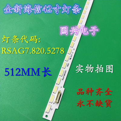 LED42K370/380U 42EC650UN灯条RSAG7.820.5772 LT/SSY-1134262-A