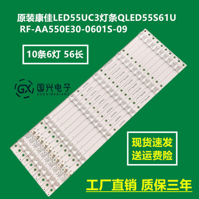 原装康佳LED55UC3灯条QLED55S61U RF-AA550E30-0601S-09 10条6灯