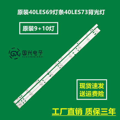原装40LES69灯条40LES73背光灯IC-A-SKA40D455A IC-D-SKA40D455B