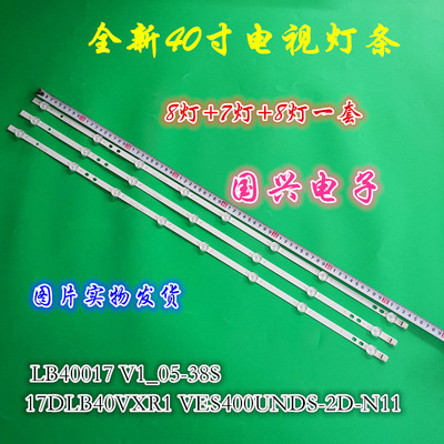 Vestel 40灯条LB40017 V1_05-38S 17DLB40VXR1 VES400UNDS-2D-N11