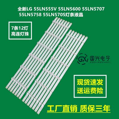 全新LG 55LN555V 55LN5600 55LN5707 55LN5758 55LN570S灯条液晶