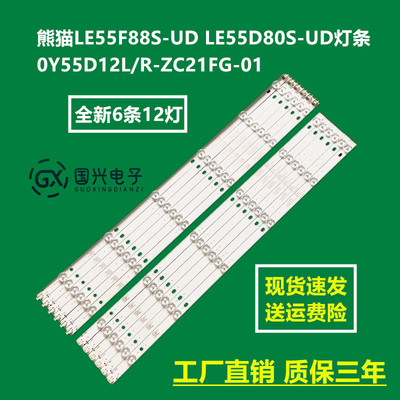 熊猫55寸液晶电视灯条