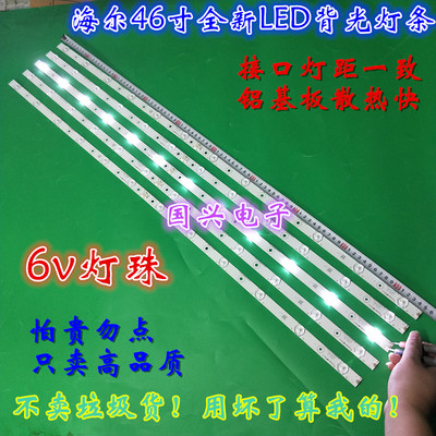 全新海尔46U3000 LE46M330P LED46A710P 46EU3200 灯条显示屏LED