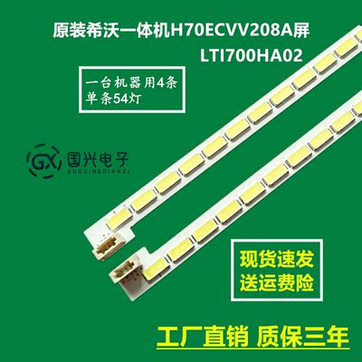 原装希沃一体机H70ECVV208A屏LTI700HA02灯条LJ64-03750A液晶灯珠