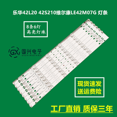 乐华42L20 42S210维尔康LE42M07G 灯条4C-LB420T-HQ2A/HQ2B液晶