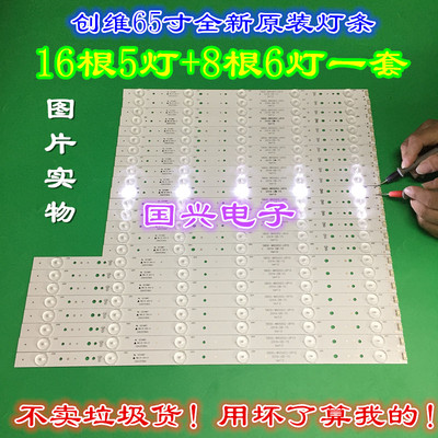 创维65M6E 65E6000 K65灯条5800-W65002-LR10 5800-W65002-0P10