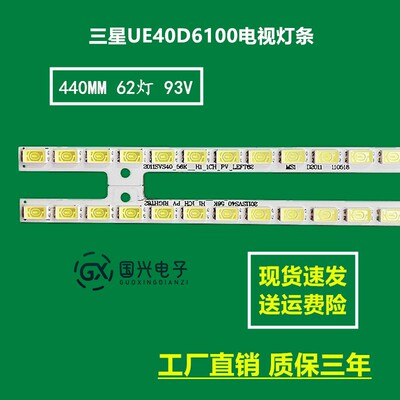 三星UE40D5000 UE40D5500灯条2011SVS40-56K-H1-1CH-PV BN64-0163