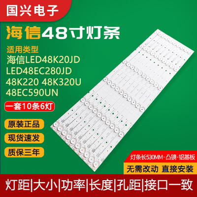海信48寸液晶电视灯条