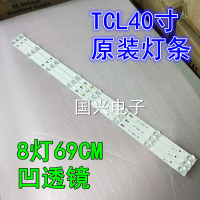 适用TCL 40A730U灯条T0T-40D2900-3X8-3030-LX20161102-VER.5现货