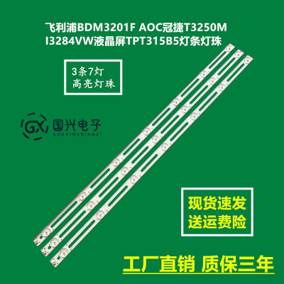 飞利浦BDM3201F AOC冠捷T3250M I3284VW液晶屏TPT315B5灯条灯珠