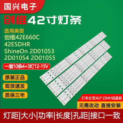 全新创维液晶电视灯条