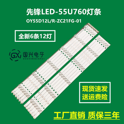 先锋LED-55U760灯条OY55D12L/R-ZC21FG-01 0Y55D12L/R-ZC21FG-01