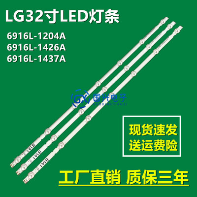 全新LG 32LN5180电视灯条6916L-1204A/1426A/1138A/1437A 32寸