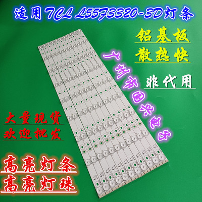 L55F3390A-3D L55F1600 L55F3320-3D灯条9珠11根4C-LB5509-YH1