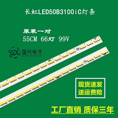 长虹LED50B3100iC灯条CHGD50LB01 CHGD50LB02-LED7020液晶灯珠LED