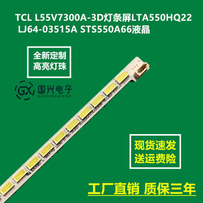 TCL L55V7300A-3D灯条屏LTA550HQ22 LJ64-03515A STS550A66液晶