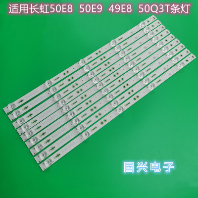 适用长虹50D3S 49E8 50E8 50E9 50A3U 50Q3T灯条RF-AC500E30-0501