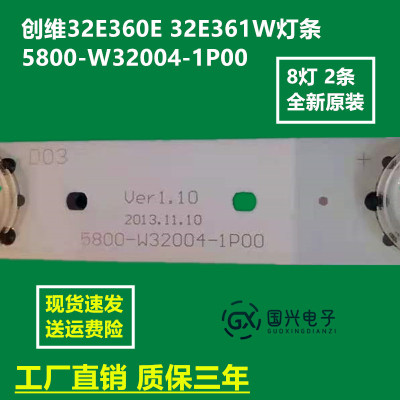 创维32E360E 32E361W灯条5800-W32004-1P00 8灯2条液晶LED电视灯
