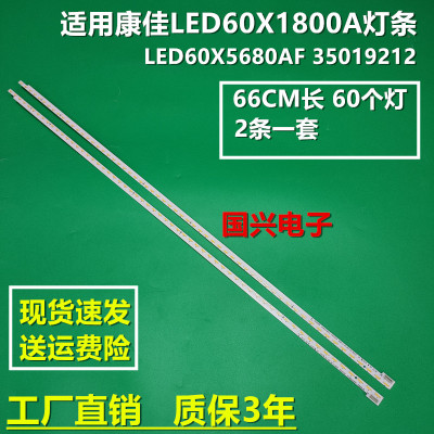 适用康佳LED60X5680AF灯条35019246 35019248 37025492 35019212