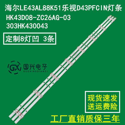 海尔43寸乐视电视背光灯条