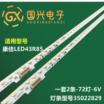 康佳LED灯条无需改动液晶