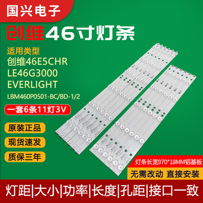 创维液晶电视机背光LED灯管