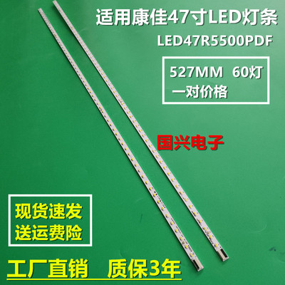 适用康佳LED47R5500PDF灯条KPL+470B1LED2 35018080 35017467背光