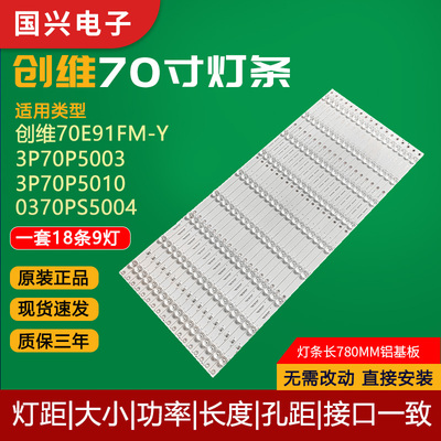 创维70寸电视背光灯管