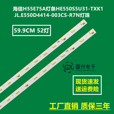 海信H55E75A灯条HE550S5U31-TXK1 JL.E550D4414-003CS-R7N灯珠