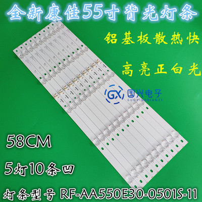 适用康佳55P9灯条LED55X8灯条LFD5571 RF-AA550E30-0501S-11电视