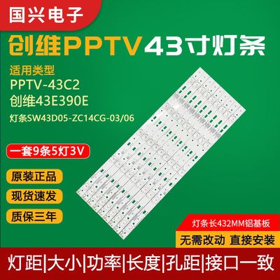 PPTV液晶电视机LED背光灯管