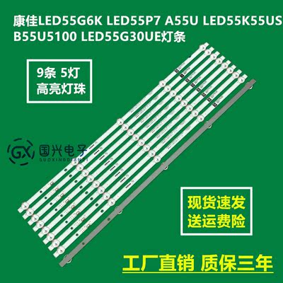 康佳LED55G6K LED55P7 A55U LED55K55US B55U5100 LED55G30UE灯条