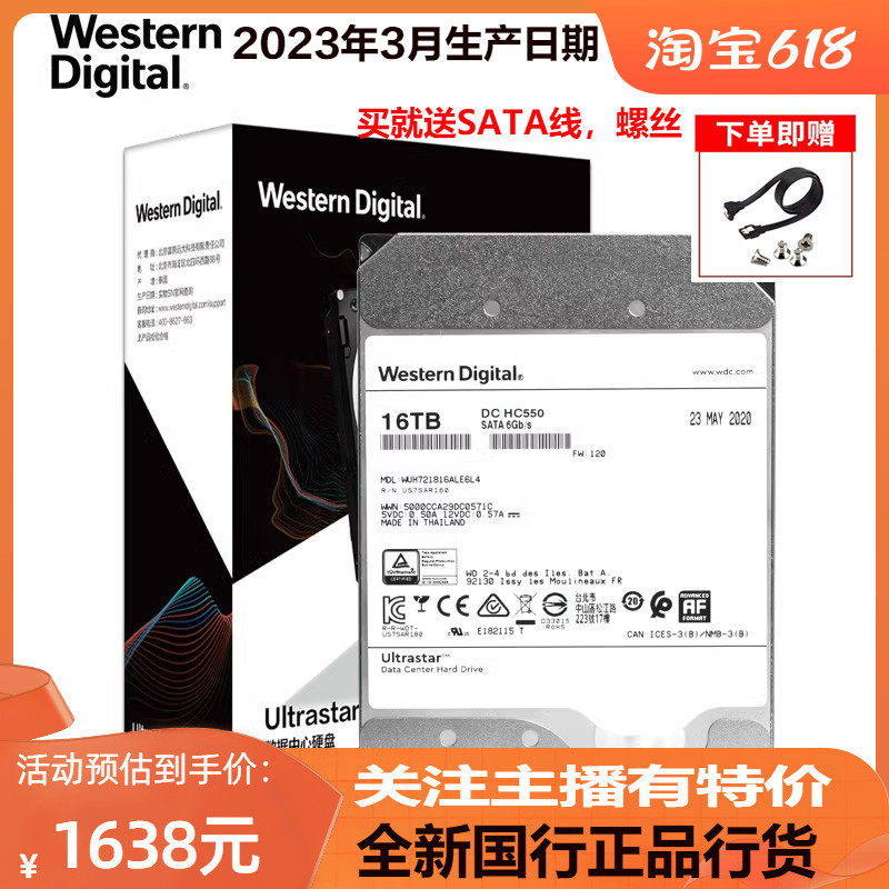 WD/西部数据 WUH721816ALE6L4 16t企业级HC550氦气垂直硬盘 16TB_虎窝淘