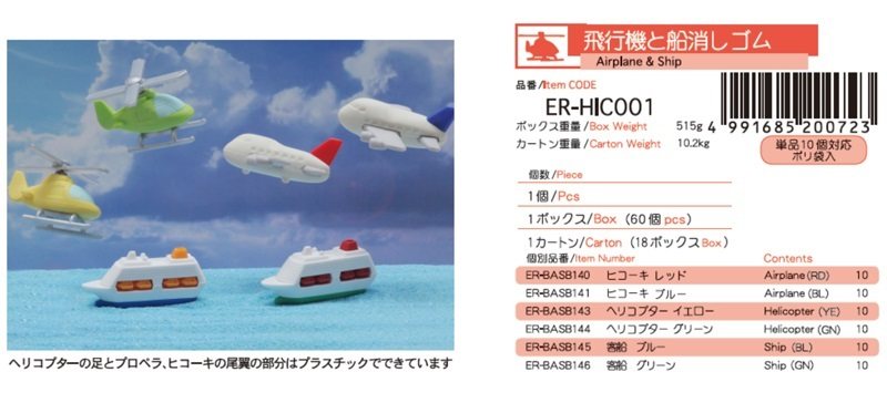 IWAKO 岩泽儿童趣味拼插橡皮交通系列飞机客机直升机轮船电车公交