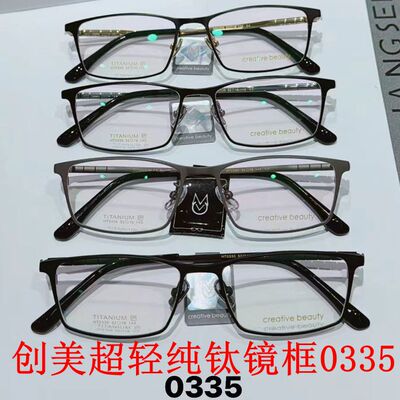 新款创美HT0335纯钛超轻近视眼镜架男士商务金属方形钛合金全框