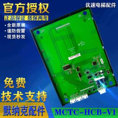 凯斯博电梯轿厢液晶显示板MCTC-HCB-V1-KSP原厂专用协议全新现货
