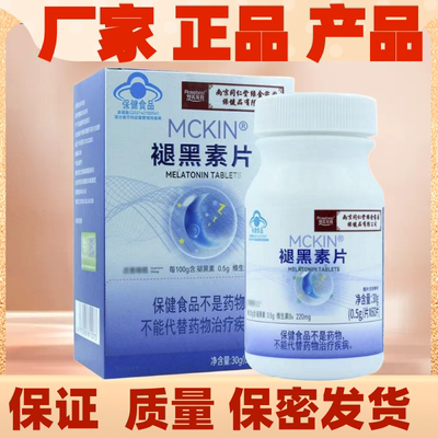 南京同仁堂罗氏贝特 麦金利牌褪黑素片