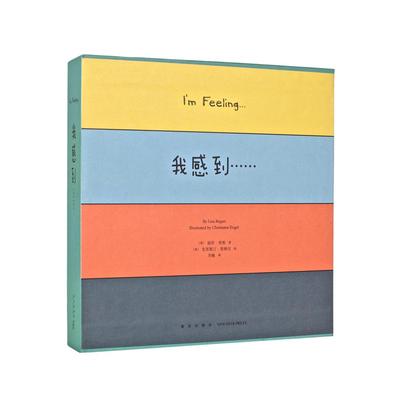 现货】《我感到》4册 幼儿园情绪管理绘本图画书 情感教育养我感到……读小库