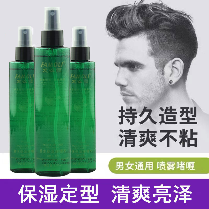 发么丽香水保湿定型喷雾啫喱水男士特硬头发造型蓬松咖喱水定型水