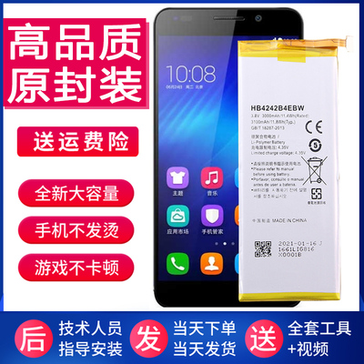 华为荣耀6手机电池H60-L01原装电池H60一L02/L03/L11/L12内置电板